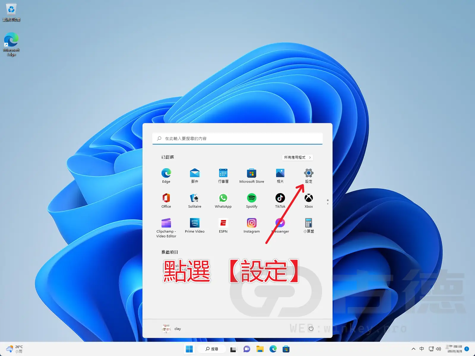 Windows 11 移除 Office 教學 – 古德資訊