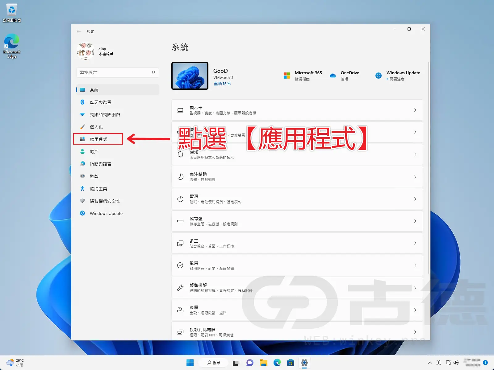 Windows 11 移除 Office 教學 – 古德資訊